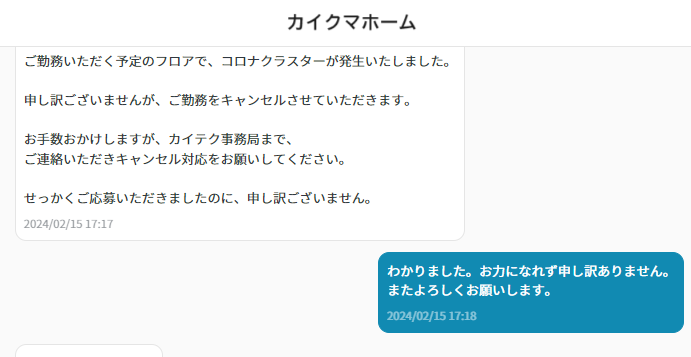 事業所様からキャンセル連絡があった – カイテク ヘルプセンター | ワーカー様
